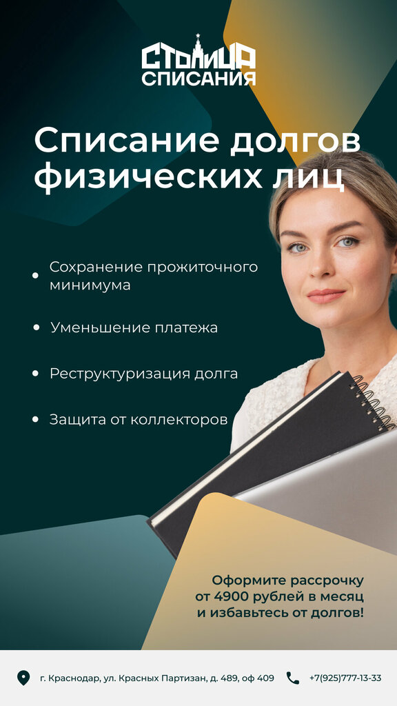 Hukuk büroları Столица Списания, Krasnodar, foto