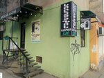 Салон красоты LN (No:22A, Vazha Pshavelas III kvartalshi), güzellik salonu  Tiflis'ten