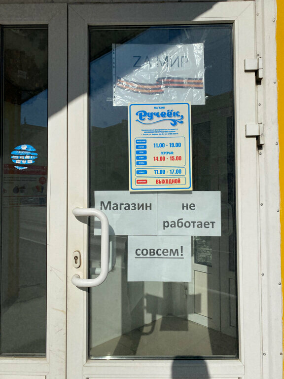 Mefruşat Ручеёк, Nadym, foto