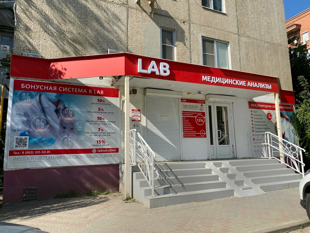 Tıbbi laboratuvarlar Lab, Rostov‑na‑Donu, foto