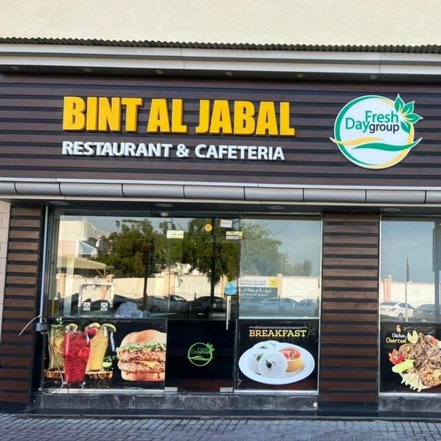 Kafe Bint Al Jabal Restaurant and Cafeteria, Dubai, foto