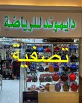 Diamond Sports (Sultan Bin Zayed The First Street No:418, Abu Dhabi), fitness ve spor ekipmanı firmaları