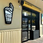 Supertyazh. Shawarma and Coffee (проспект Победы No:1А), fast food  Sevastopol'dan