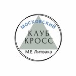 Клуб Кросс Литвака М. Е. (Leninskaya Sloboda Street No:26с2), psikolojik yardım merkezleri  Moskova'dan