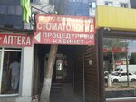Dental Clinic (No:23, Shymkent), özel ağız ve diş sağlığı klinikleri ve muayenehaneleri  Çimkent'ten (Şımkent'ten)
