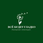 Всё будет гладко (Druzhby Street No:165А), epilasyon  Tiumen'den