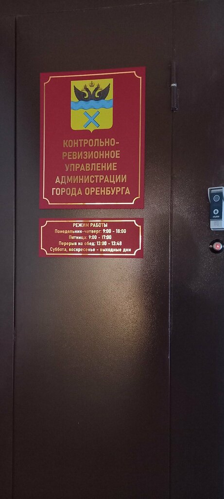 Belediyeler, devlet daireleri Контрольно-ревизионное управление администрации города Оренбурга, Orenburg, foto
