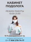 Подолог Мария Диброва (Ilyushina Street No:1к2), podoloji  Saint‑Petersburg'dan