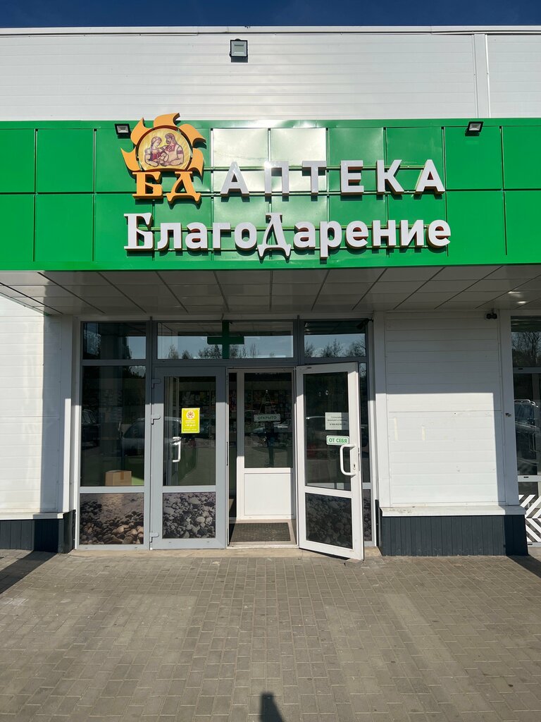Eczaneler Благодарение, Kalyazin, foto