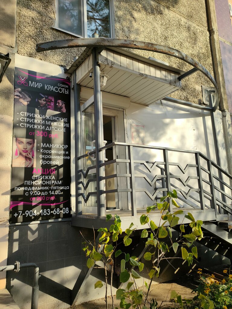 Güzellik salonu Мир красоты, Dmitrovgrad, foto