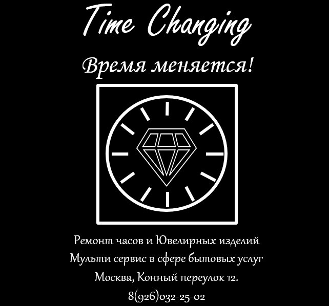 Saat tamircileri Time Changing, Moskova, foto