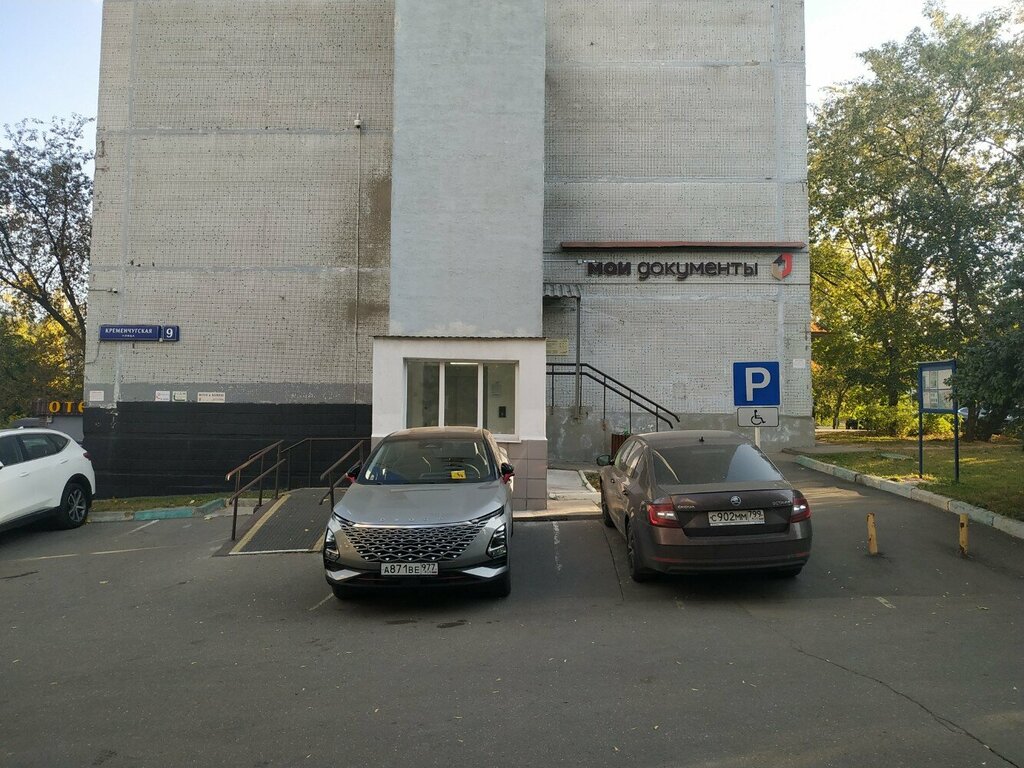 Pasaport ve göç hizmetleri Отдел по вопросам миграции ОМВД России по району Фили-Давыдково, Moskova, foto