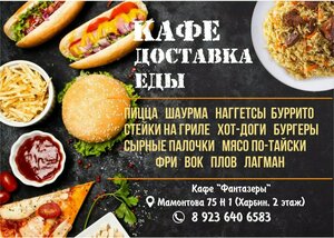 Фантазеры (ulitsa Mamontova No:75/1, selo Shipunovo), kafe  Altayski krayından
