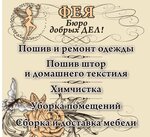 Фея (Tekuchyova Street No:135), terziler  Rostov‑na‑Donu'dan