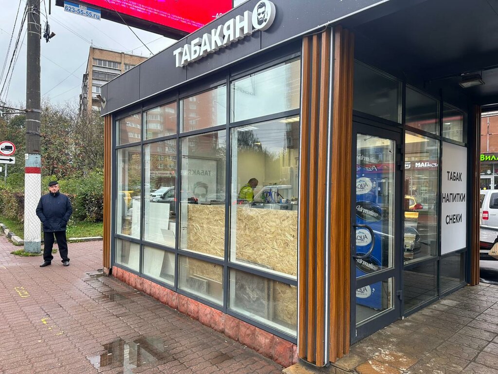 Tütün, sigara mağazaları Табакян, Himki, foto