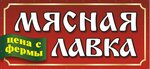Мясная лавка (Novaya ulitsa No:8, Belaya Rechka Village), kasap, şarküteri  Kolçugino'dan