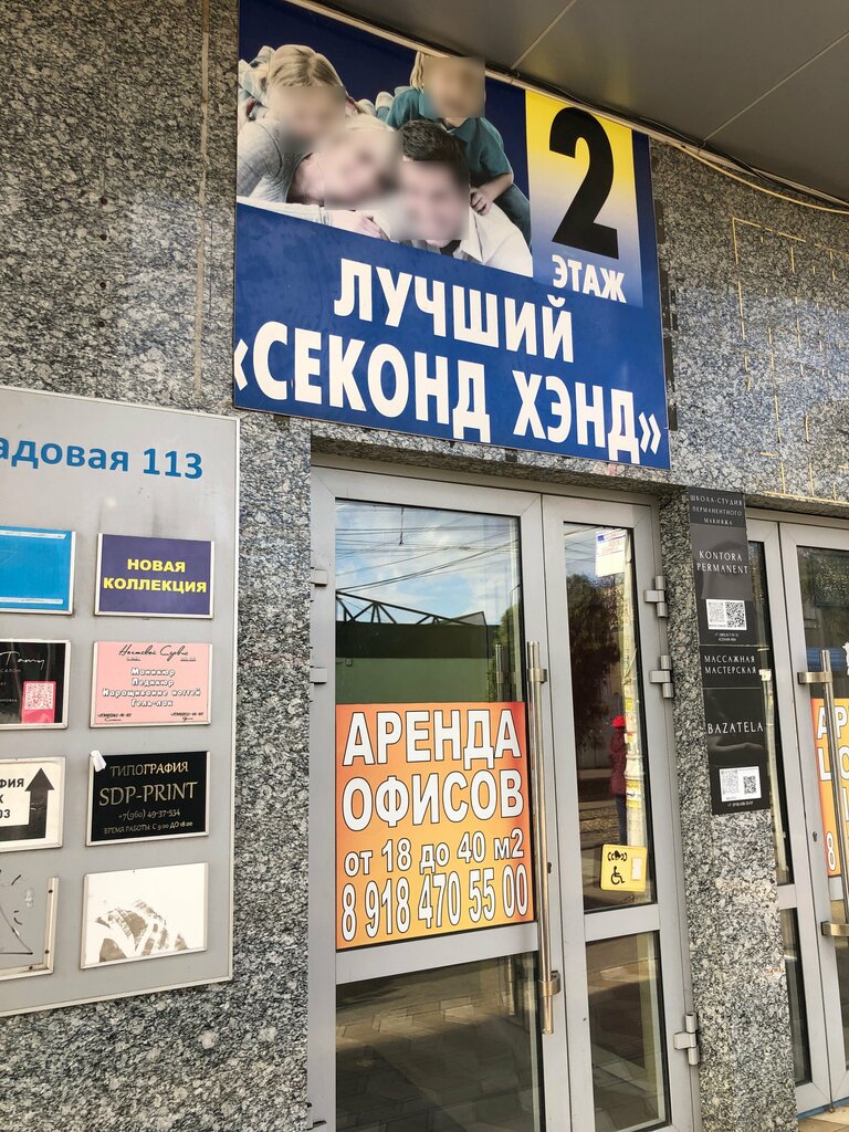 Giyim mağazası Лучший секонд хенд, Krasnodar, foto
