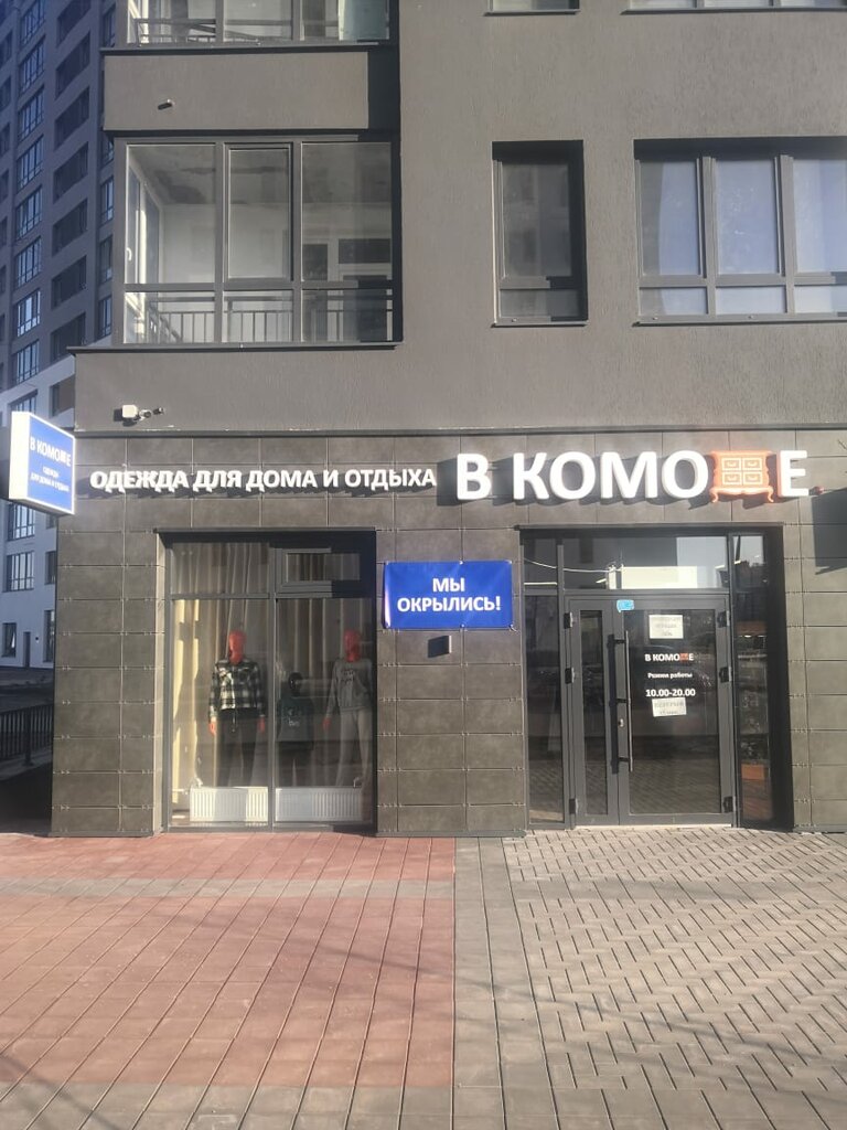 Giyim mağazası V komode, Tiumen, foto