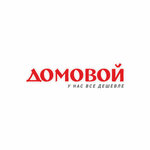Домовой (Partizanskaya Street No:26, Achinsk), mobilya mağazaları  Achinsk'ten