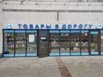 Товары в дорогу (Vokzalnaya Street No:22), mini-market  Yekaterinburg'dan
