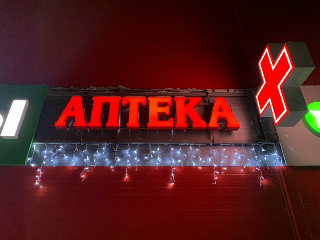 Eczaneler НормаБио, Barnaul, foto