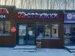 33 Стрижки (Roshchinskaya ulitsa No:15/3), güzellik salonu  Ufa'dan