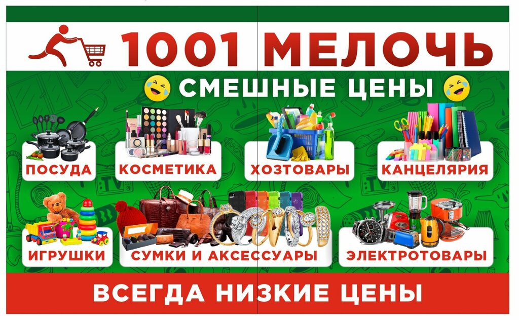 Ev temizlik ürünleri 1001 мелочей, Bogotol, foto