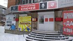 Мастеровой (ulitsa Kosykh No:8), anahtarların imalatı ve onarımı  Beriozovski'den
