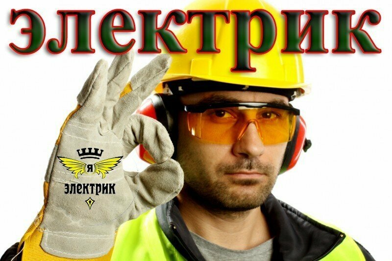 Elektrik servisi Electrician services, Novosibirsk, foto