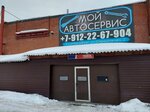 Moy Avtoservis (Stroiteley Street No:2), otomobil servisi  Yekaterinburg'dan