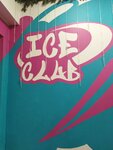 Ice Club (Krapotkina Street No:93А), dans okulları  Minsk'ten