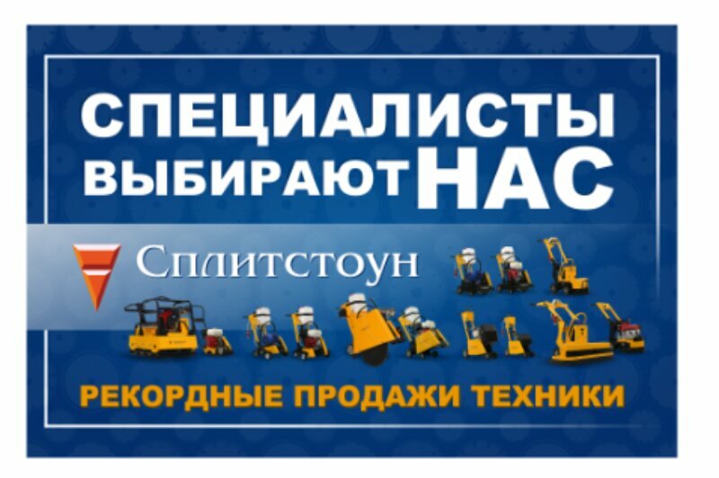 Yol yapım ekipmanları Splitstoun Bel Izao, Minsk, foto