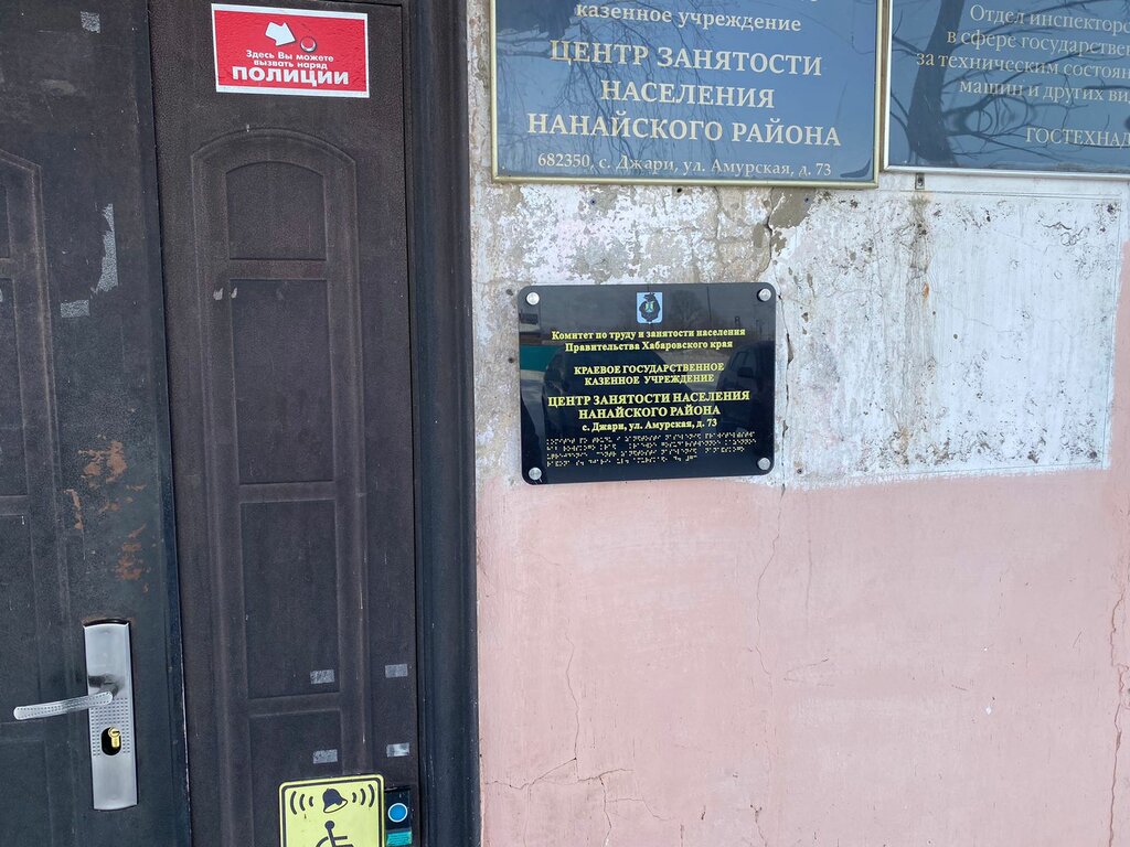 i̇ş ve işçi bulma kurumları Топ центр занятости населения Нанайского района, Habarovski krayı, foto