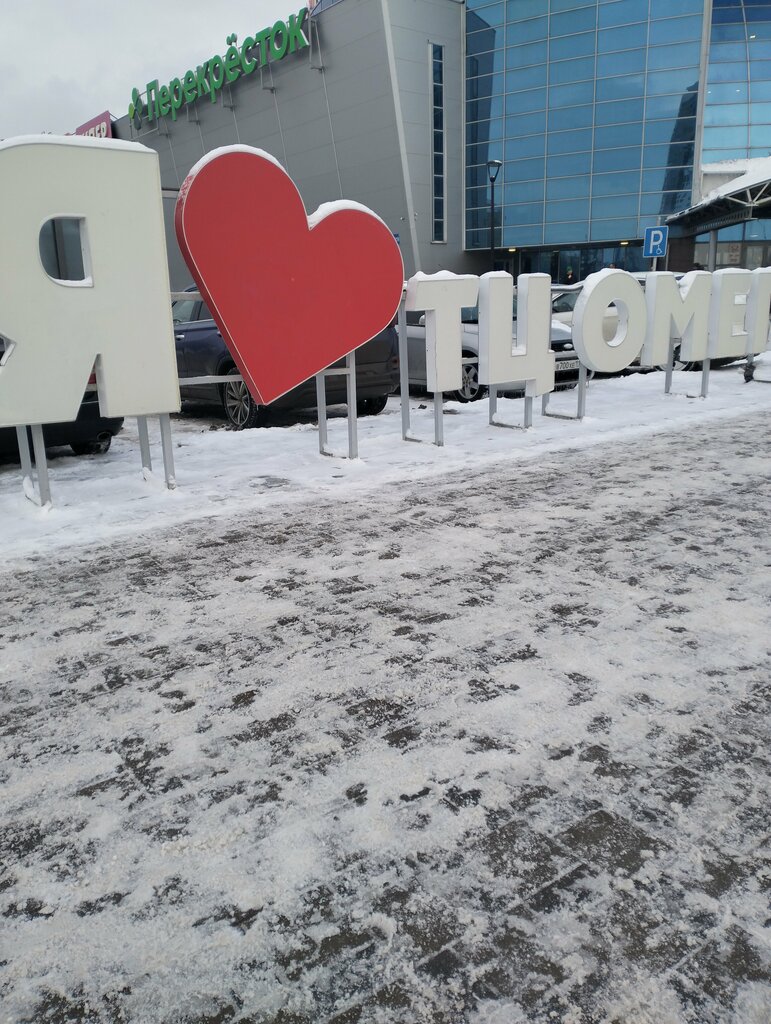 Dekorasyon ve süsleme, onur panosu Я люблю ТЦ Омега, Naberejniye Çelny (Yar Çallı), foto