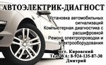 Автоэлектрик-диагност (Cheryomukhovaya ulitsa No:10, Urban-Type Settlement of Kirovskiy), oto elektrik tamiri  Primoriye'den