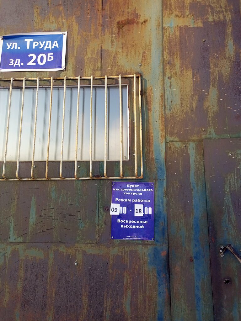 Araç muayene istasyonları Пункт технического осмотра, Sosnovoborsk, foto