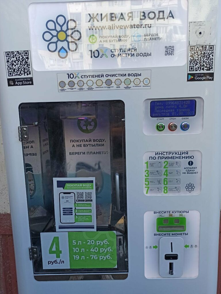Su satışı Живая вода, Volgograd, foto