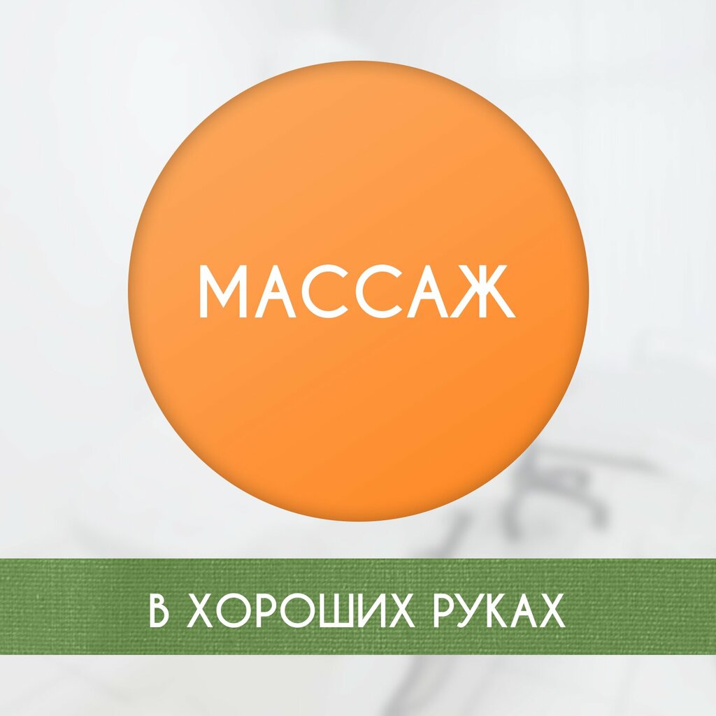 Masaj salonları Хорошие руки, Arhangelsk, foto