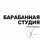 Drum Studio by Tema Kraus (Troitskiy Avenue No:94), müzik okulları ve konservatuarlar  Arhangelsk'ten