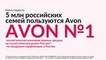 Avon Beauty Center (Narodnaya Street No:4), kozmetik ve parfümeri mağazaları  Saint‑Petersburg'dan