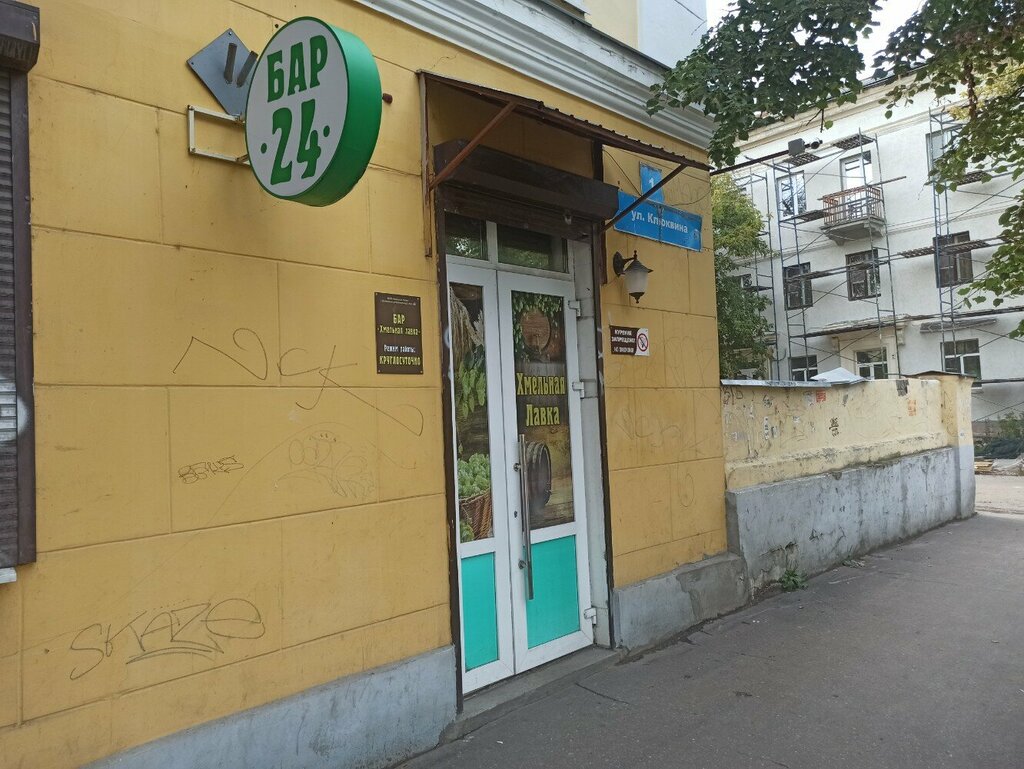 Bar Хмельная Лавка, Dzerjinsk, foto