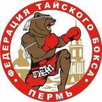 Федерация Муай-тай Тайский бокс (Druzhby Street No:34К), spor kulüpleri  Perm'den