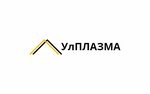 УлПЛАЗМА (18th Inzhenerny Drive No:4), plazma metal kesimi  Ulyanovsk'tan