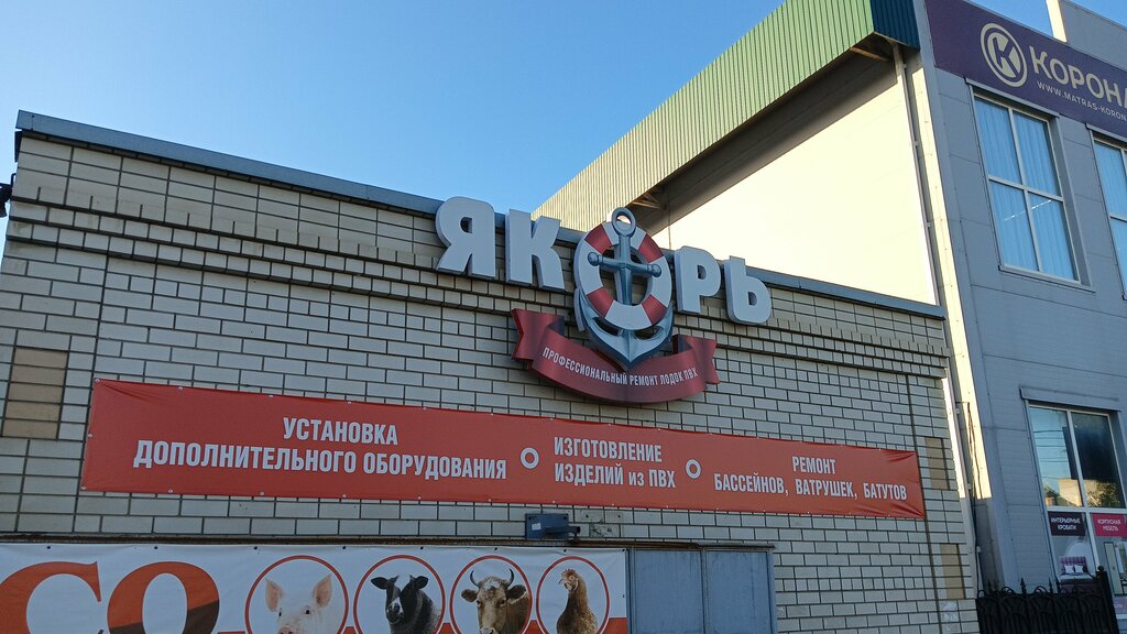 Tekne tamir Якорь, Engels, foto