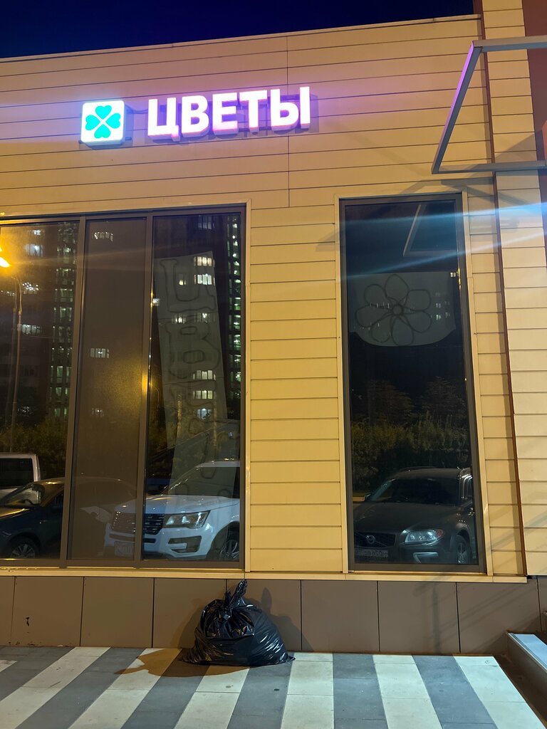 Çiçekçiler Prostoflowersss, Odintsovo, foto