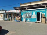 Продукты из Казахстана (Novo-Astrakhanskoye shosse No:75к3), market  Saratov'dan