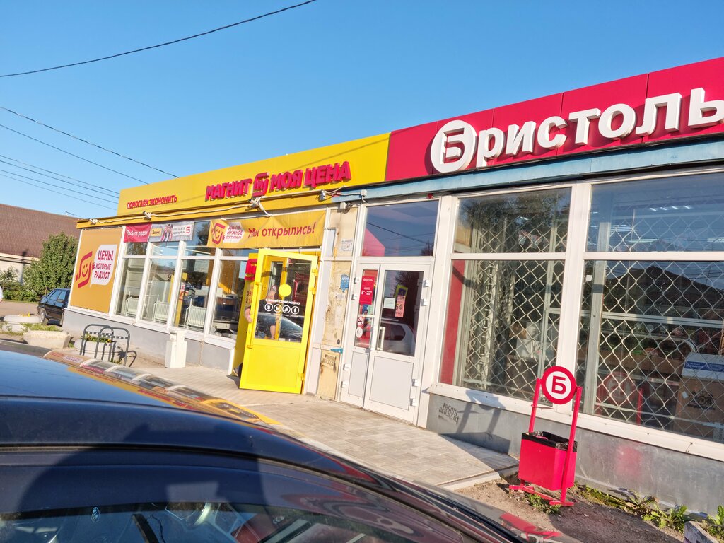 Süpermarket Magnit Moya Tsena, Tver, foto