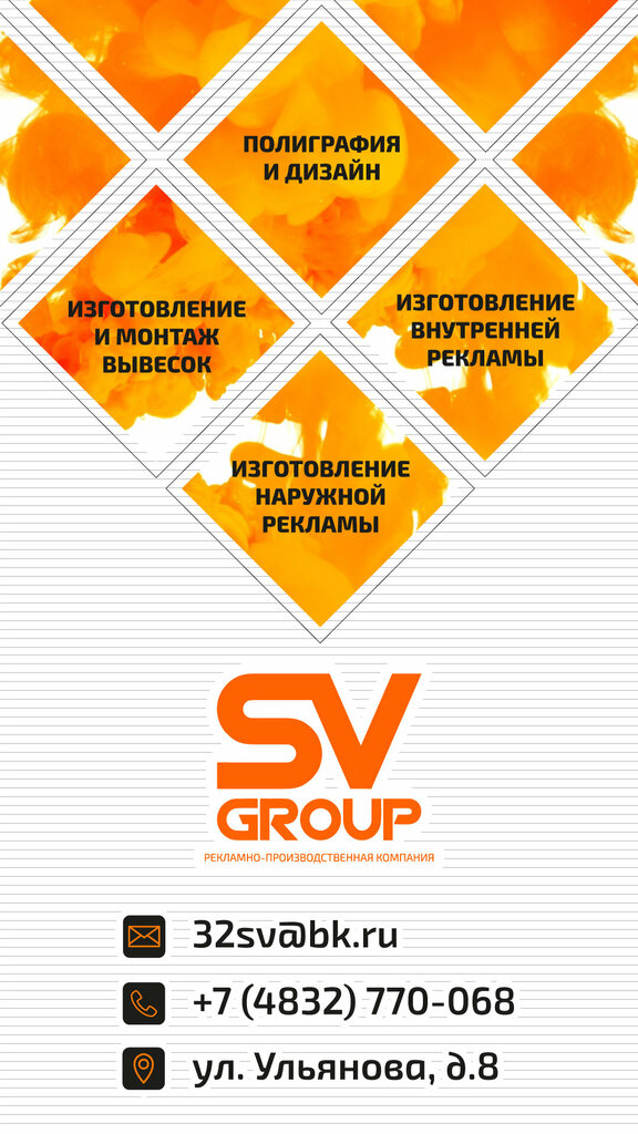 Reklam ajansları SV group, Briansk, foto