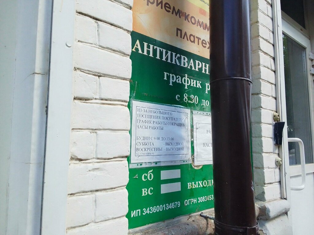 Antikacı dükkanları Антикварная лавка, Kamyşin, foto
