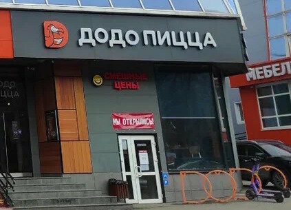 Giyim mağazası Смешные цены, Moskova, foto